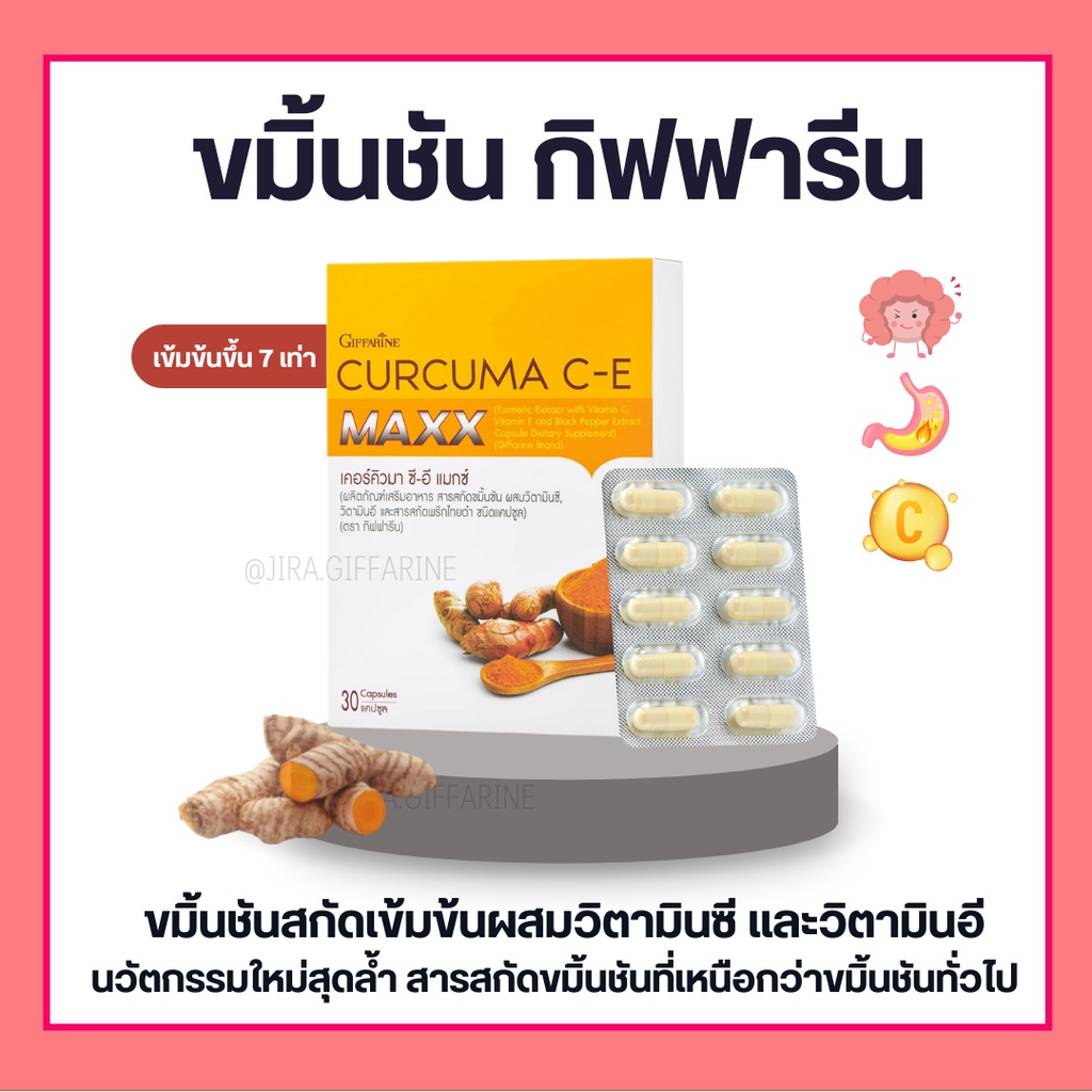 ขมิ้นชันสกัด กิฟฟารีน สกัดเข้มข้น 7 เท่า เคอคิวมา ซี - อี แมกซ์ CURCUMA C-E MAXX GIFFARINE ...