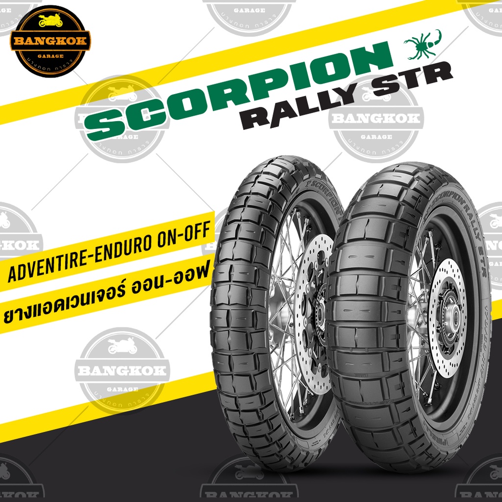 ยาง PIRELLI SCORPION RALLY STR เรลลี่ เอสทีอาร์ BMW R1200GS / VERSYS ...