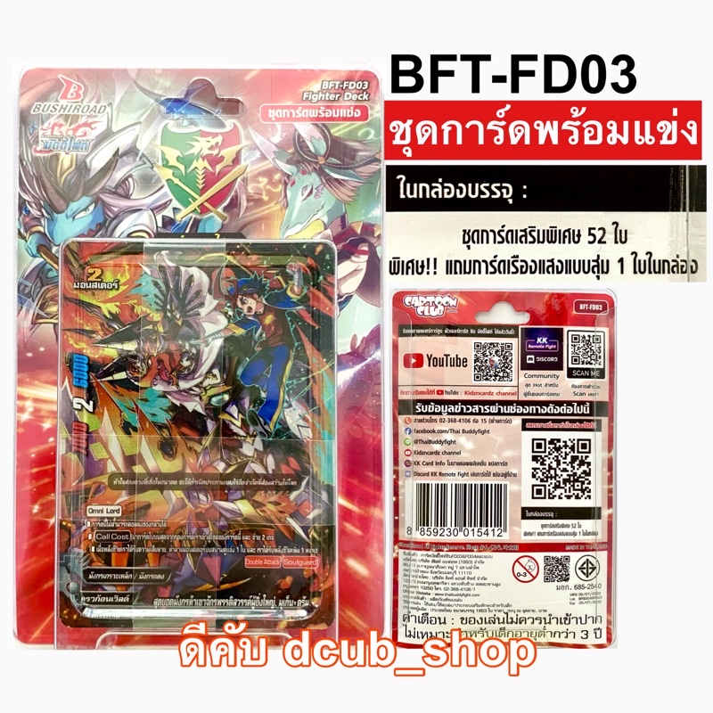 BFN นิวไดรฟ์ BFT-S ชินบัดดี้ไฟท์ Buddyfight บัดดี้ไฟท์ND TD BT FD Fighter Deck การ์ดเกม เกมการ์ด ...