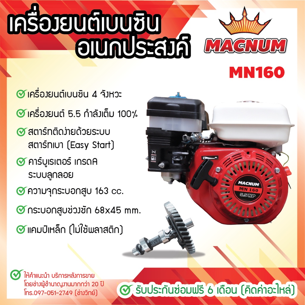 เครื่องยนต์อเนกประสงค์ เบนซิน ยี่ห้อ MACNUM เฟืองเหล็กแท้ | Shopee Thailand