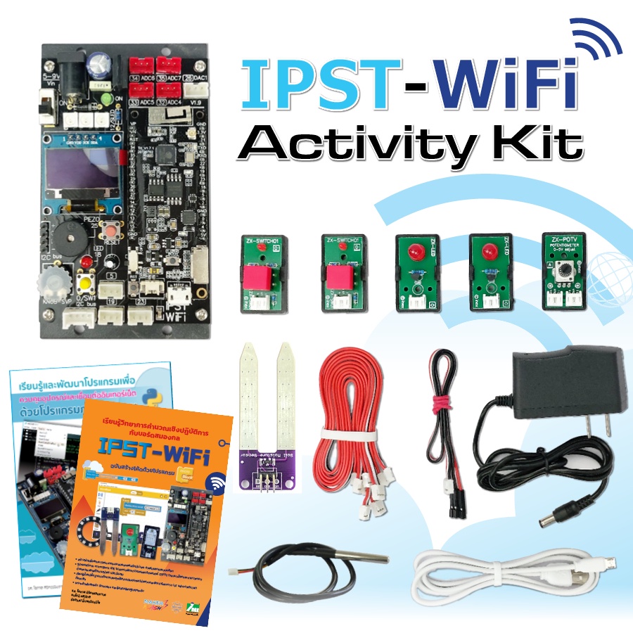 IPST-WiFi Activity Kit | Shopee Thailand