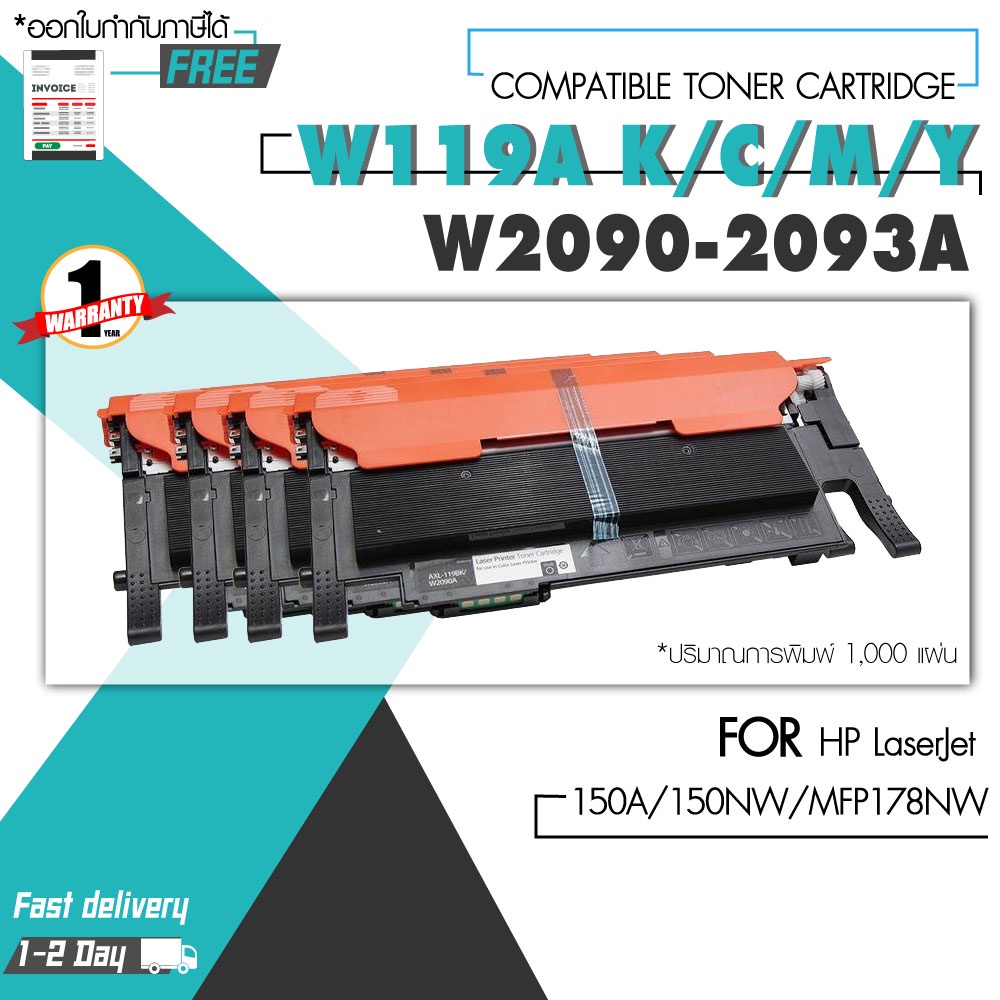 High Q Printingหมึกเทียบเท่า W119A /119A/HP 119A (W2090A,W2091A,W2092A ...