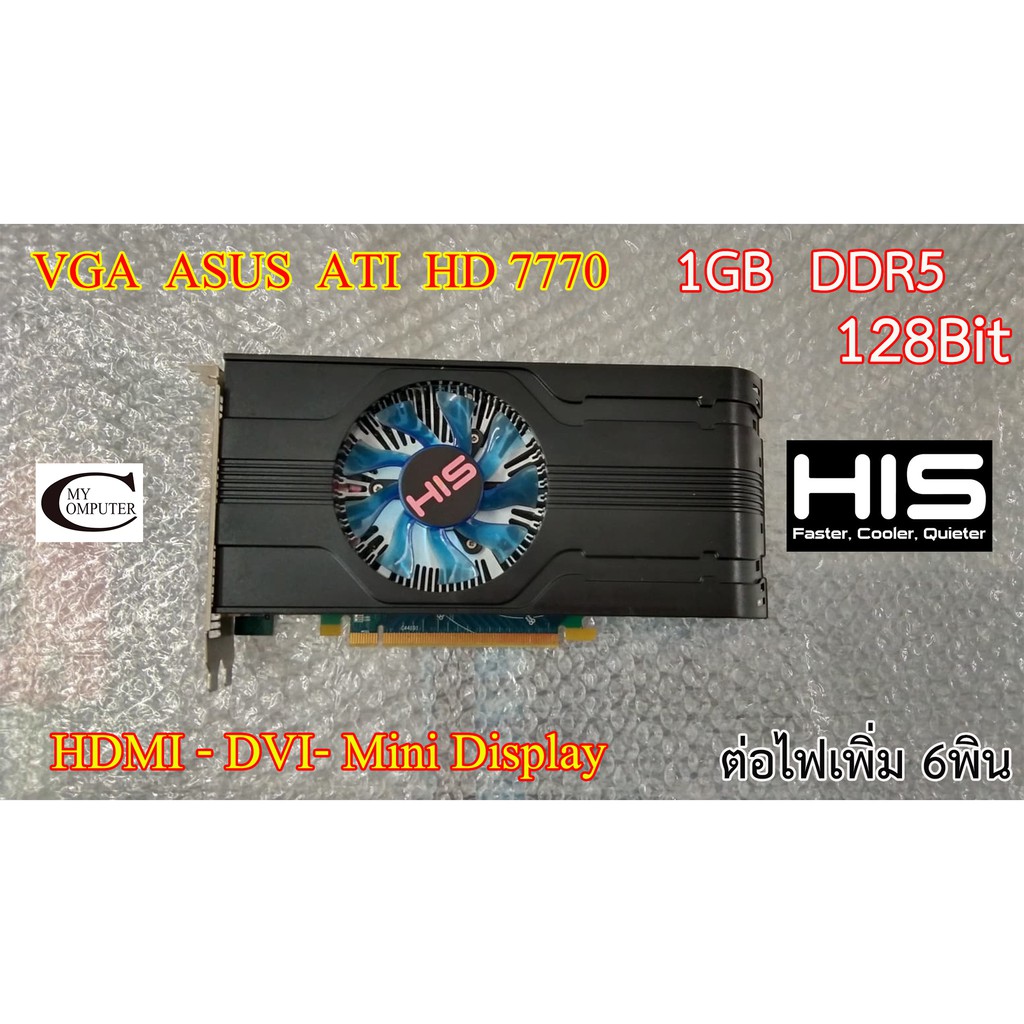 การ์ดจอ VGA HIS ATI HD 7770 // 1GB // DDR5 // 128Bit Second Hand ...