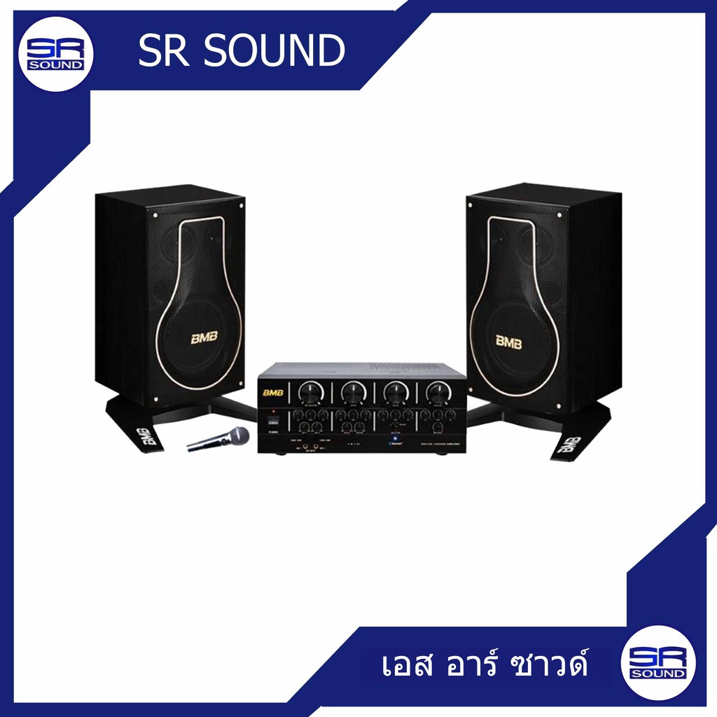 BMB BASIC PACKAGE KARAOKE ชุดคาราโอเกะครบเซ็ตพร้อมไมโครโฟน (สีดำ) สินค้าใหม่ รับประกัน 1 ปี จัด ...