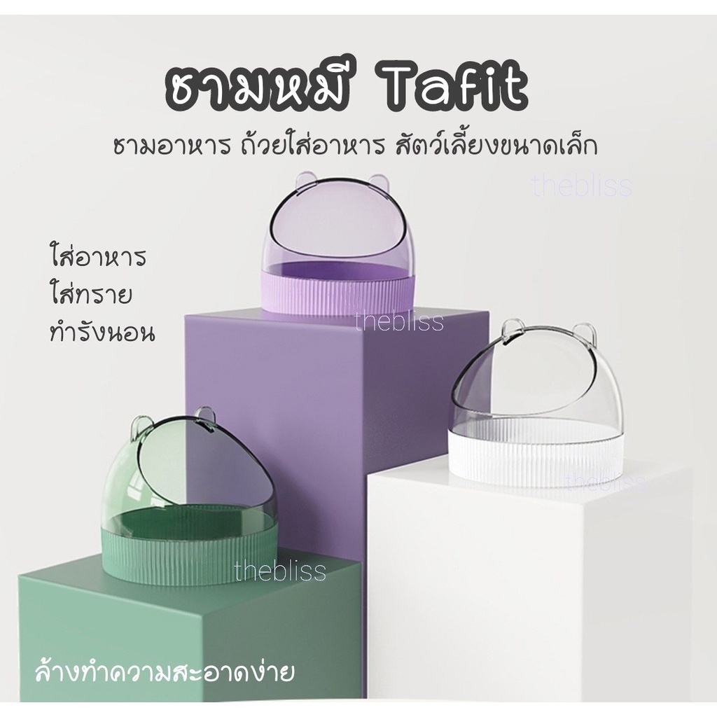 [thebliss] ชามหมี Tafit ชามอาหาร ถ้วยอาหาร ทรงโดม สัตว์เลี้ยงขนาดเล็ก ...