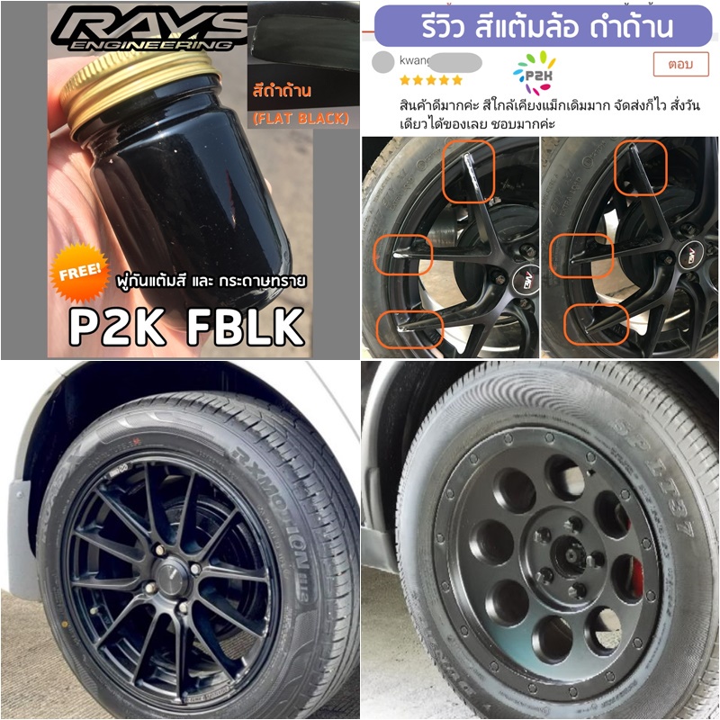 สีแต้มล้อ สีแต้มล้อแม็ก P2K ขนาด 30 ml ล้อTE CE RE คุณภาพสูงแถมฟรีกระดาษทรายไว้ขัดผิว+แปรงแต้มสี ...