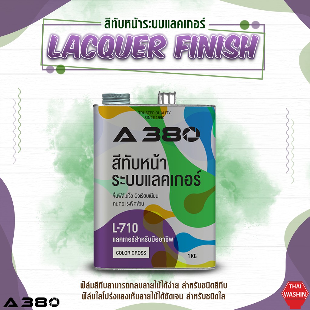 ชุดสีทับหน้าแลคเกอร์ L-310 / L-710 (Lacquer Finish) | Shopee Thailand