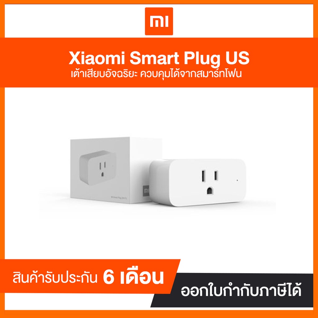 Xiaomi Mi Smart Plug US ประกันศูนย์ไทย | Shopee Thailand