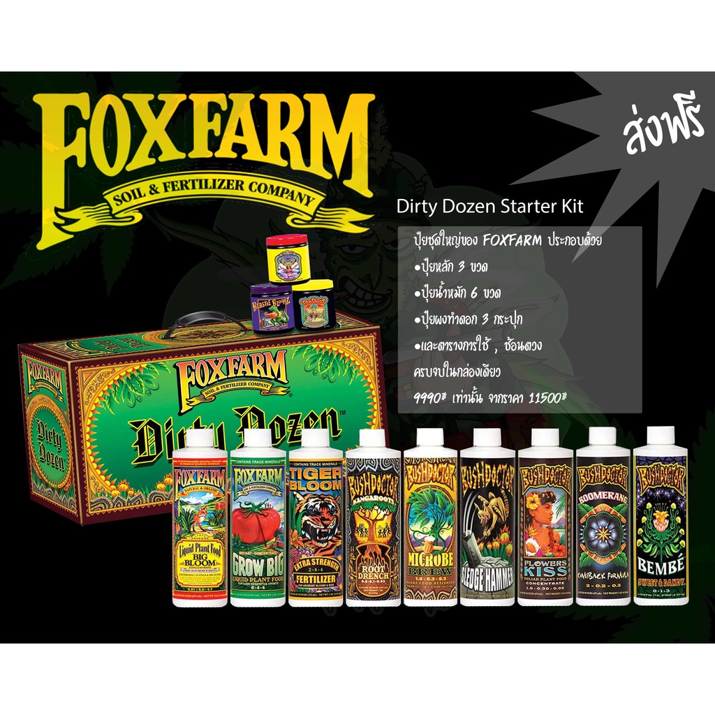 FoxFarm Dirty Dozen Starter Kit ชุดปุ๋ยเทพค่ายดังชุดเดียวจบ | Shopee ...
