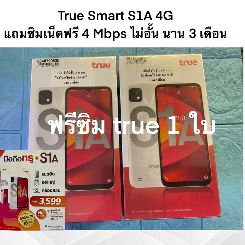 True Smart S1A 4G+แถมซิมเน็ตฟรี 4 Mbpsไม่อั้น นาน3เดือน | Shopee Thailand