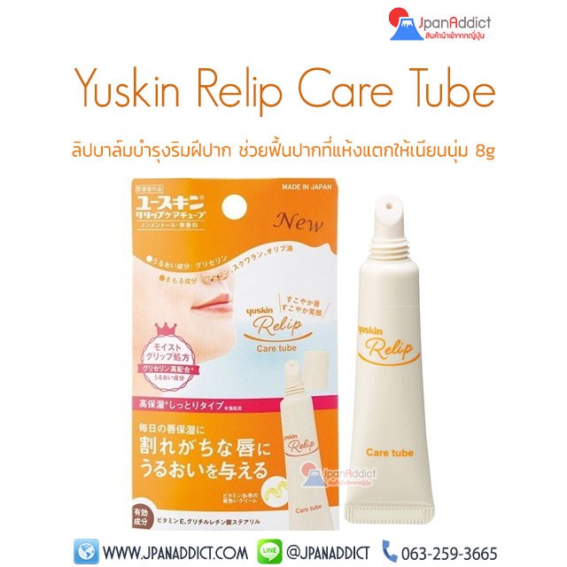 Yuskin Relip Care Tube 8g ลิปบาล์ม ช่วยรักษาความชุ่มชื้น ป้องกันปัญหาริมฝีปากแห้งและแตก | Shopee ...