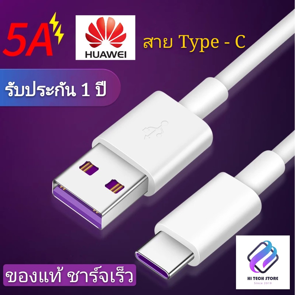 สายชาร์จ หัวเหว่ย 5A Type-C Cable ของแท้ 100% Original Huawei SuperCharge ของแท้ ยาว 1 เมตร รับ ...