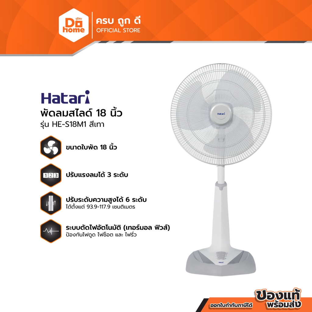 HATARI พัดลมสไลด์ 18 นิ้ว รุ่น HE-S18M1 สีเทา (สินค้าไม่ประกอบ) |MC ...