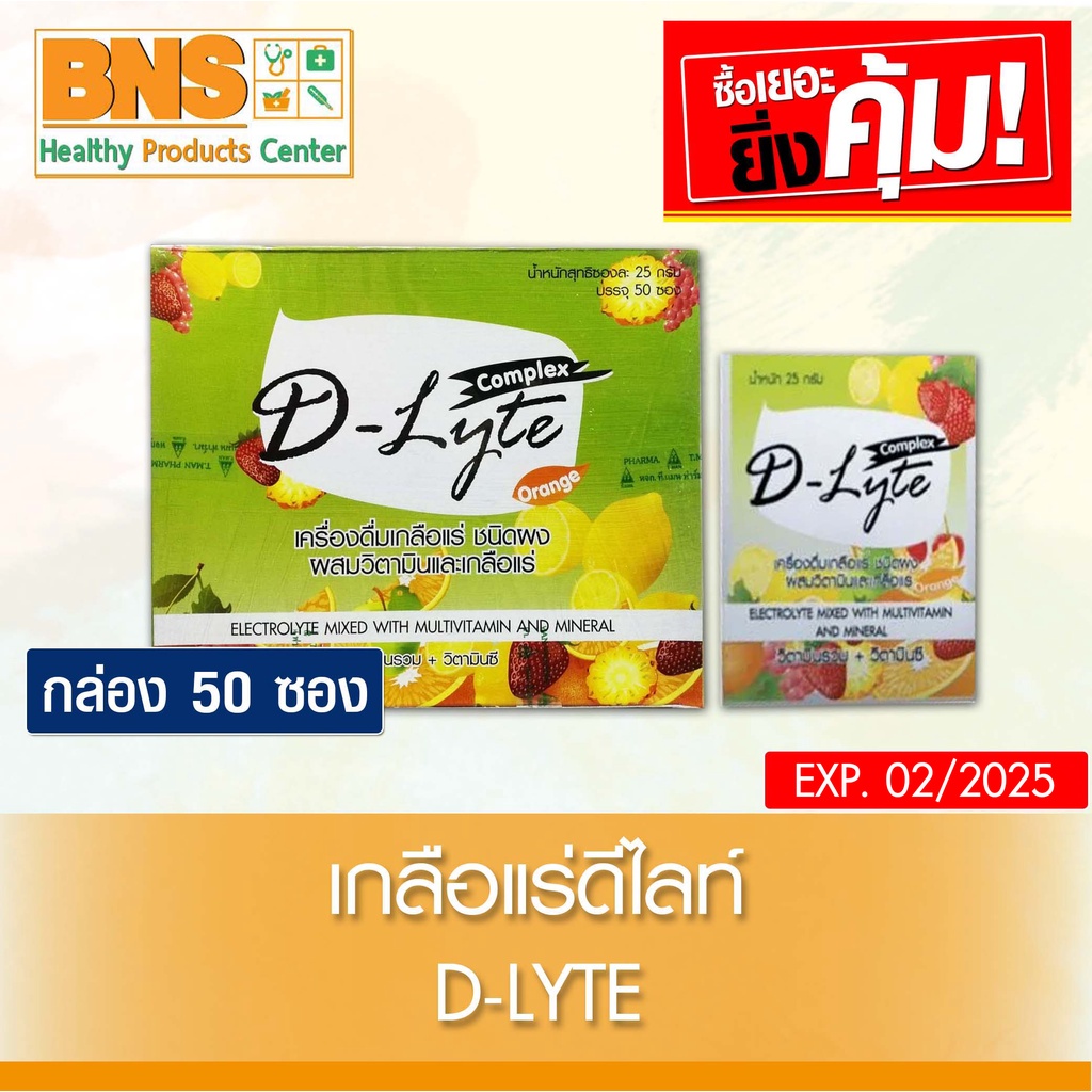 ส่งเร็ว !! ( 1 กล่อง 50 ซอง ) D-Lyte ดีไลท์ เครื่องดื่มเกลือแร่ รสผลไม้รวม (สินค้าขายดี)(ถูก ...