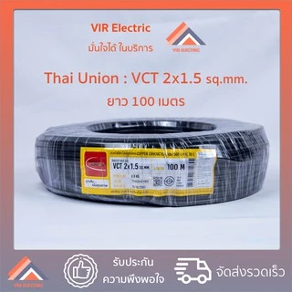 ช้อป สายไฟ vct 2x1.5 ง่าย ๆ บน Shopee | ต.ค. 2024