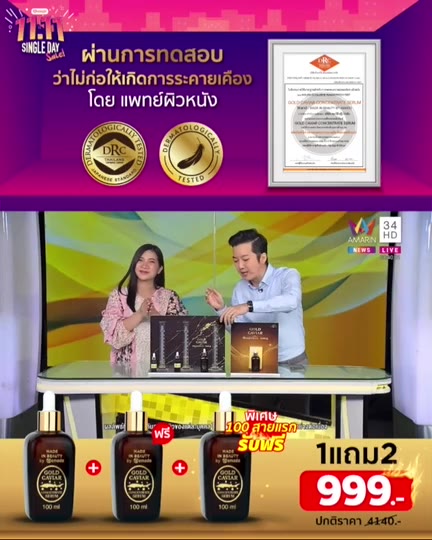 Amado Gold Caviar Serum " Pack 3 ขวด " โกลด์คาเวียร์ เซรั่ม ( 100ml x3 ...