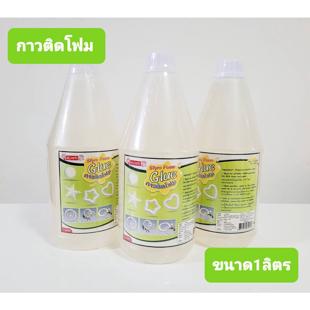 คิดอาร์ท กาวติดโฟม 1ลิตร /ขวด Kid Art Styro Foam Glue 1L./Pc. | Shopee ...