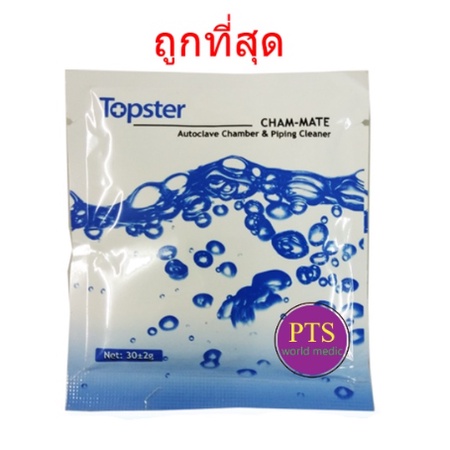 ผงทำความสะอาดเครื่องนึ่งฆ่าเชื้อ Cham-Mate (1 ซอง) | Shopee Thailand