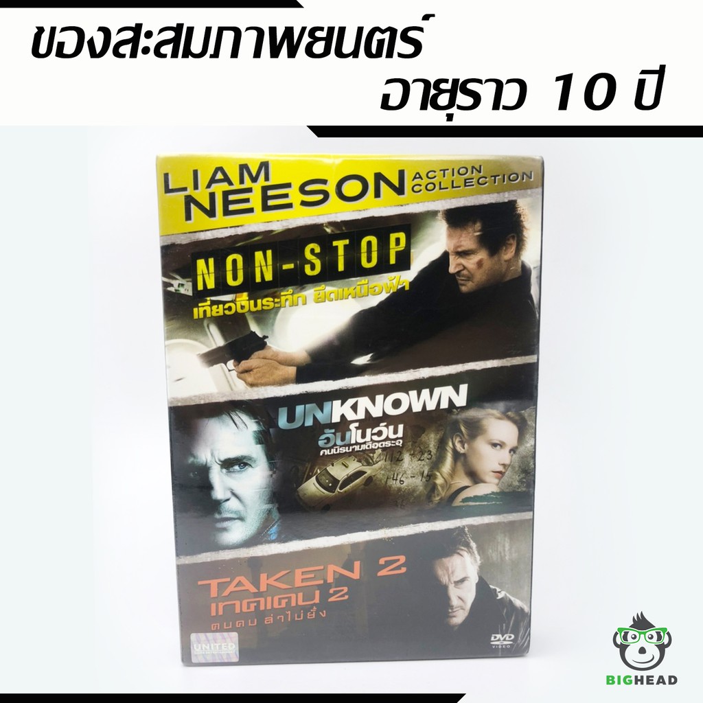 DVD ภาพยนตร์ Liam Neeson Action Collection (DVD SE Box Set 3 Disc ...