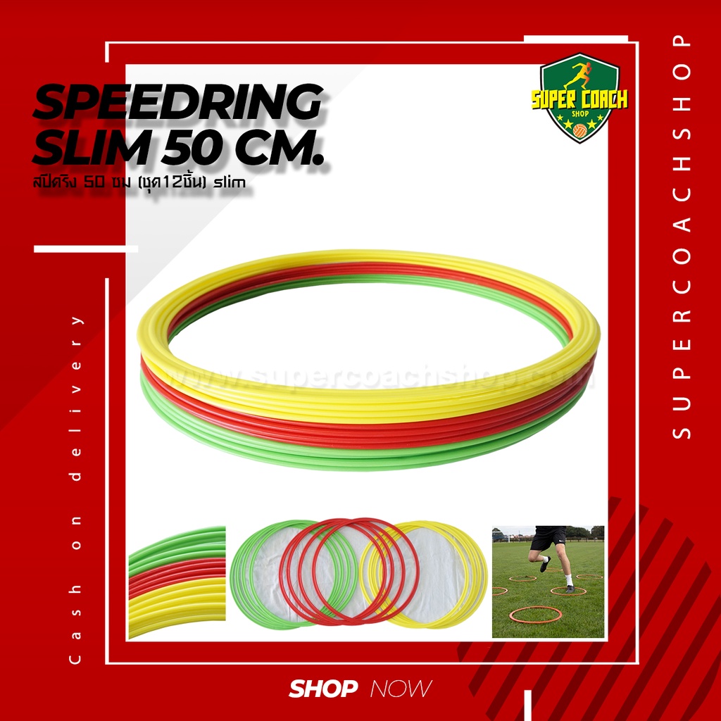 Speed Ring สปีดริง 50 ซม Slim /ซ้อมวิ่ง ซ้อมกีฬา speed agility ฝึกกำลัง ...