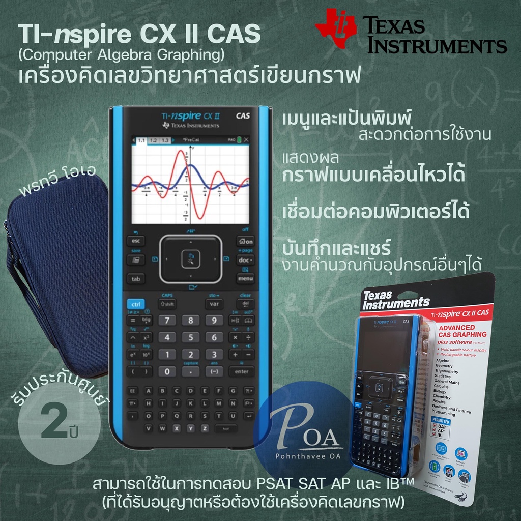 TI-Nspire CX II CAS เครื่องคิดเลขเขียนกราฟ Texas Instruments | Shopee ...