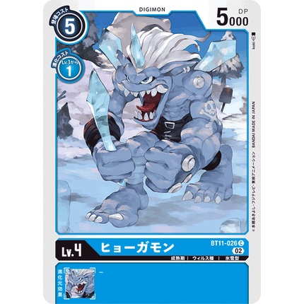 BT11-026 Hyogamon C Blue Digimon Card การ์ดดิจิม่อน สีฟ้า ดิจิม่อนการ์ด ...