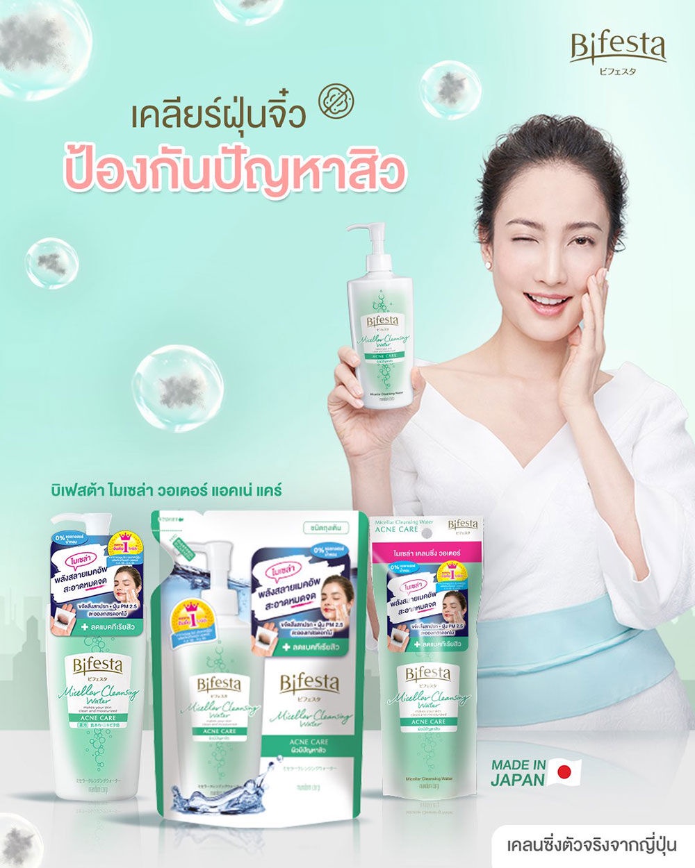 Bifesta Micellar Cleansing Water 400ml + Refill 360ml บิเฟสต้า เซทคลี ...