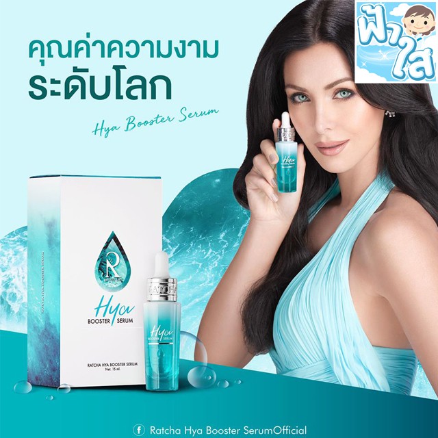 Ratcha HYA Booster Serum 15ml | Shopee Thailand