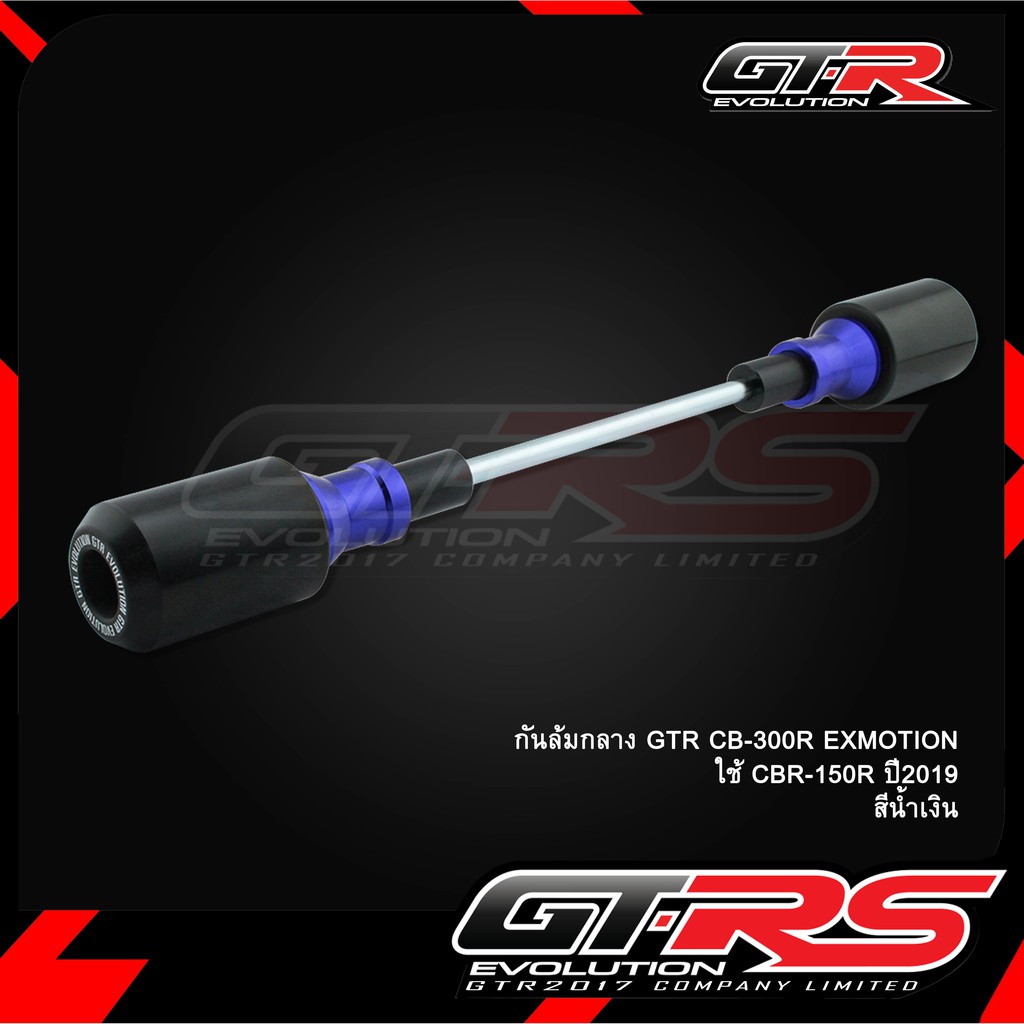 กันล้มกลาง GTR CB-300R EXMOTION ใช้ CBR-150R ปี2019 | Shopee Thailand
