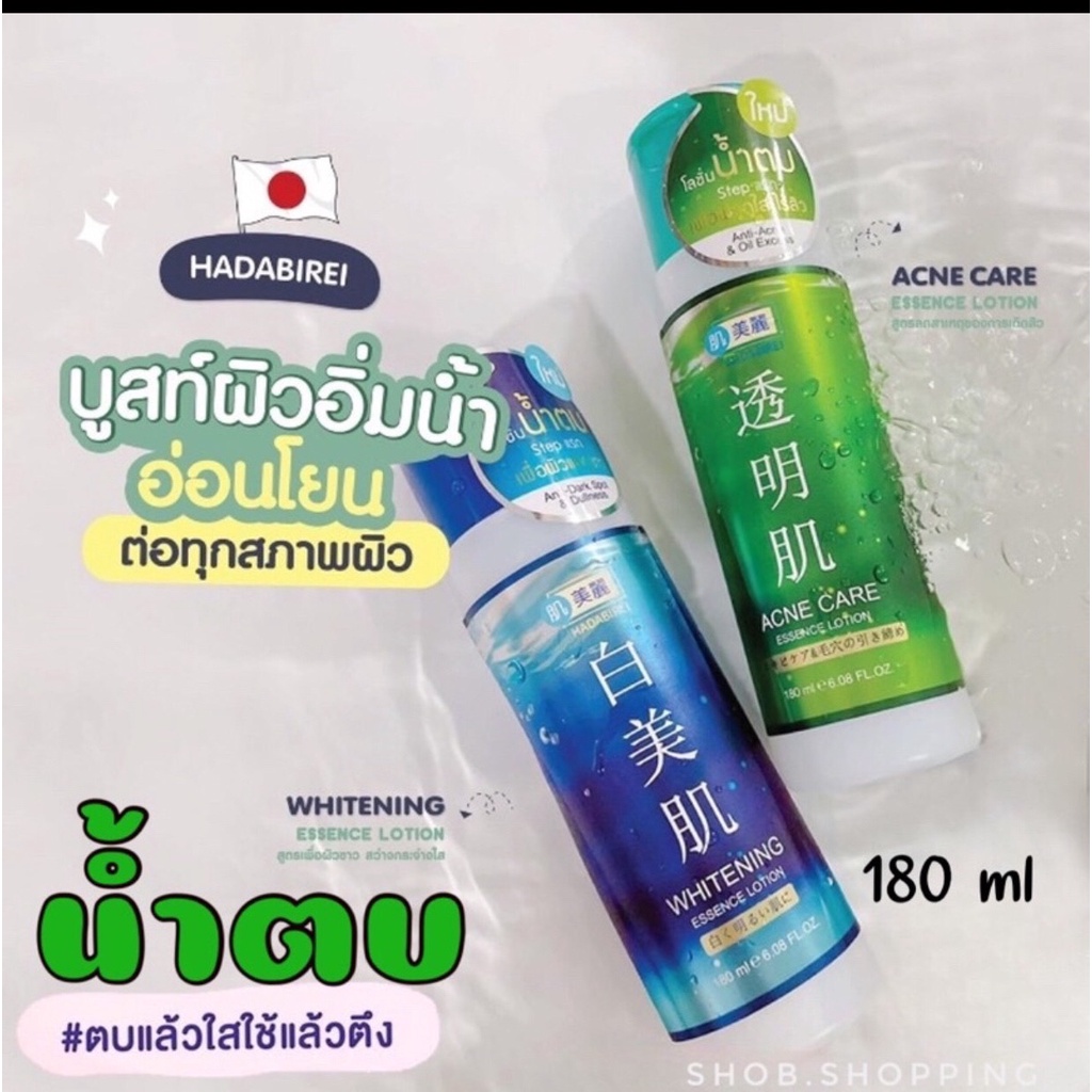 น้ำตบ HADABIREI ACNE CARE ESSENCE LOTION 180 ml.มี 3สูตรให้เลือก ...