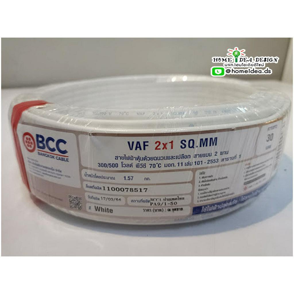 สายไฟVAF 2X1 SQMM300V (BCC) | Shopee Thailand