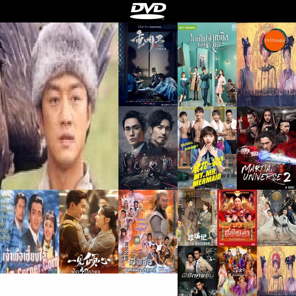 DVD หนังขายดี มังกรหยก ตอน กำเนิดก๊วยเจ๋ง(2003) ดีวีดีหนังใหม่ CD2022 ราคาถูก มีปลายทาง | Shopee ...