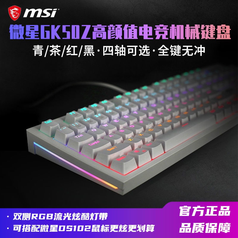 หนูMSI GK50Z แป้นพิมพ์สำหรับเล่นเกม 104 คีย์คอมพิวเตอร์แบบมีสายแกนสีเขียวแกนชาแกนสีแดงแกนสีดำ ...