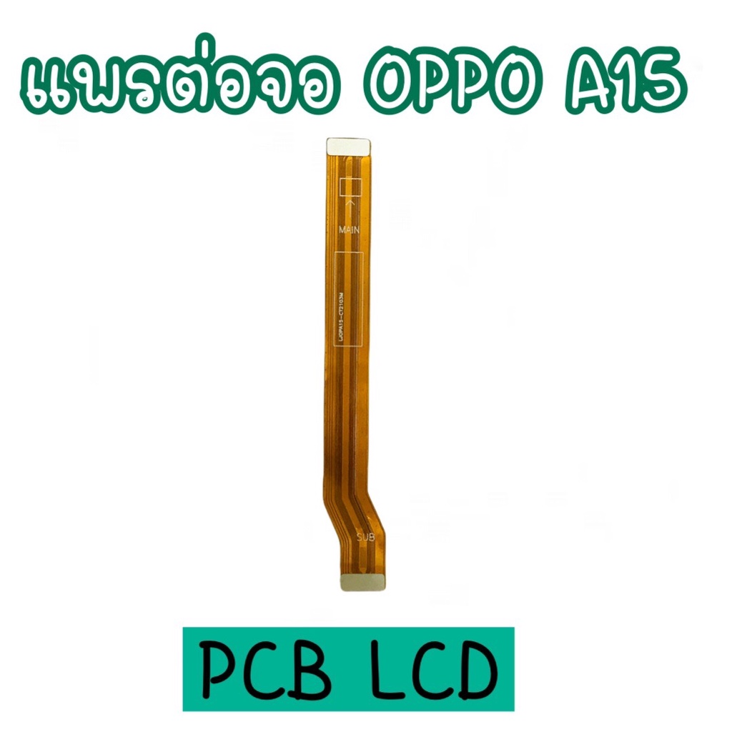 แพรต่อจอออปโป้ A15 PCB LED แพรต่อจอ A15 แพรต่อหน้าจอ Oppo A15 แพรต่อ ...