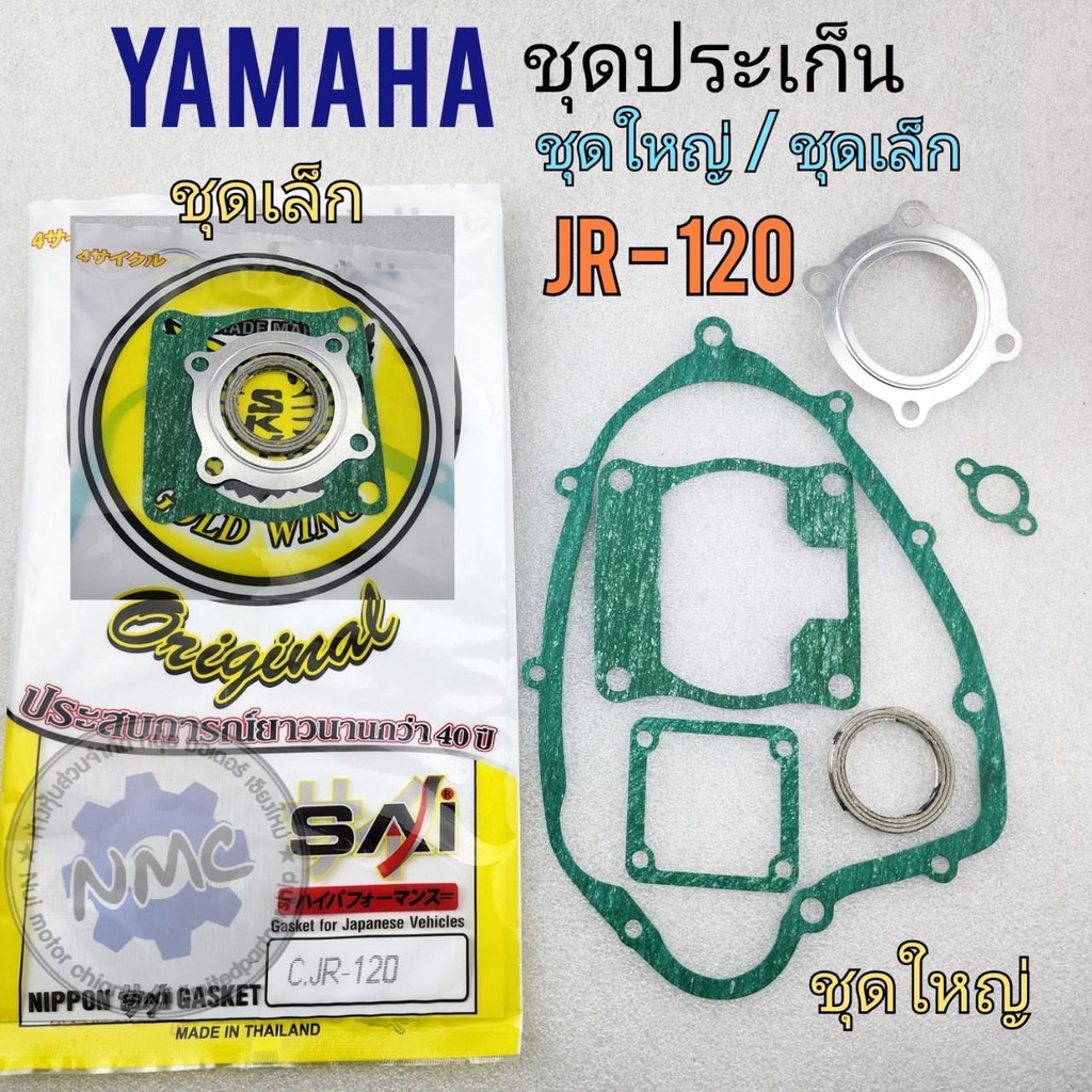 ประเก็น jr120 ประเก็นชุดใหญ่ ชุดเล็ก jr120 ประเก็นชุดใหญ่ ชุดเล็ก ...