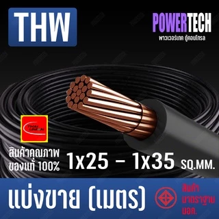 สายเดี่ยว สายทองแดง THW 1x10 SQ.MM สายเบอร์ 10 สายกราวด์ แบ่งขาย เมตรละ 29 บาท แบ่ง 3 เมตรขึ้นไป ...