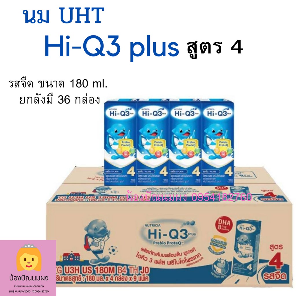 นมไฮคิว Hi-Q UHT สูตร 4 ยกลัง 36 กล่อง 180 ml. | Shopee Thailand