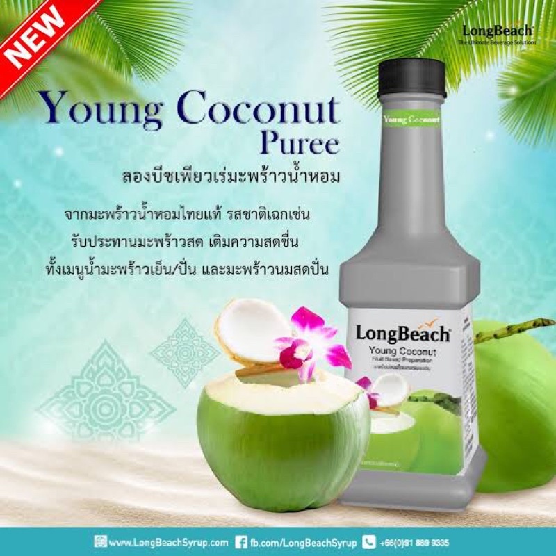 พร้อมส่ง LongBeach Young Coconut Puree 900ml. (ลองบีชเพียวเร่ มะพร้าว ...