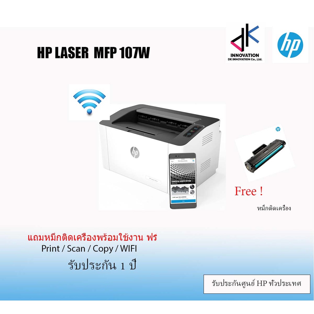Printer HP Laser 107W มีWifi | Shopee Thailand
