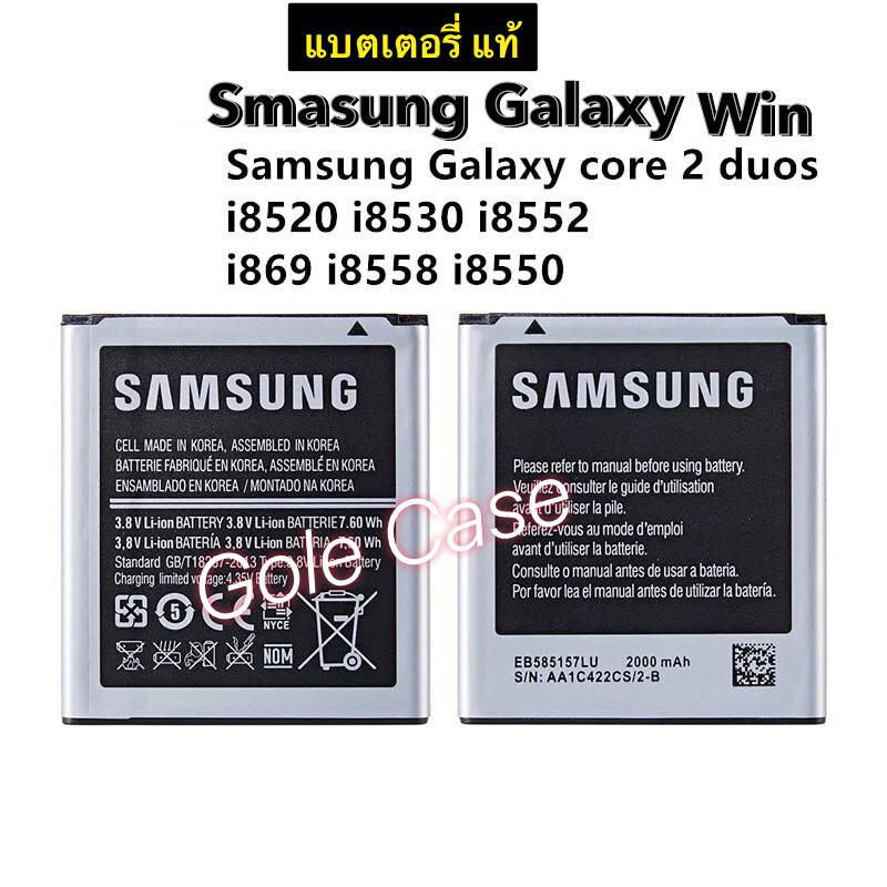 แบตเตอรี่ แท้ Samsung Galaxy Core 2 Duos G355 / Galaxy Win i8552 i8550 EB585157LU | Shopee Thailand