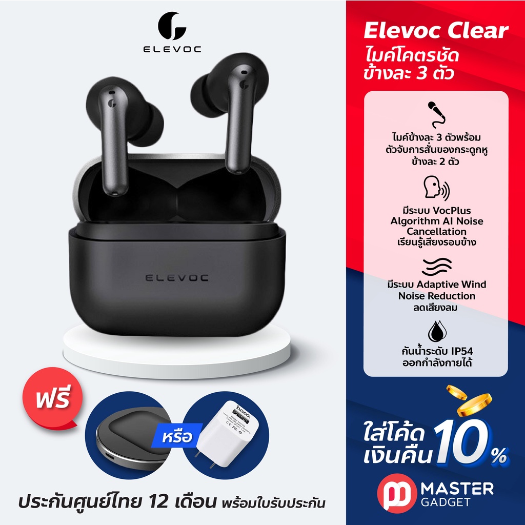 แถมแท่นชาร์จหรือหัวชาร์จ+ส่งฟรี Elevoc Clear หูฟัง TWS ไมค์ 6 ตัว คุยชัด มี Ambient Mode กันน้ำ ...
