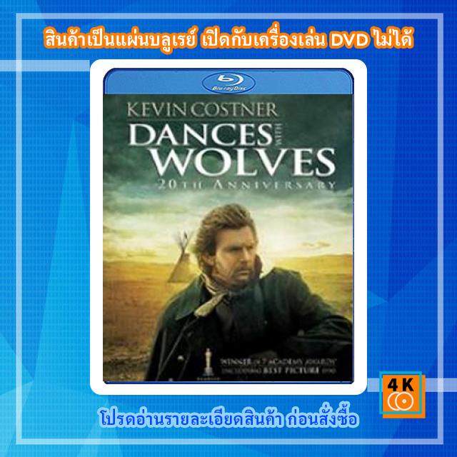 หนังแผ่น Bluray Dances with Wolves (1990) ตำแหน่งแห่งที่ของผู้เล่า ...