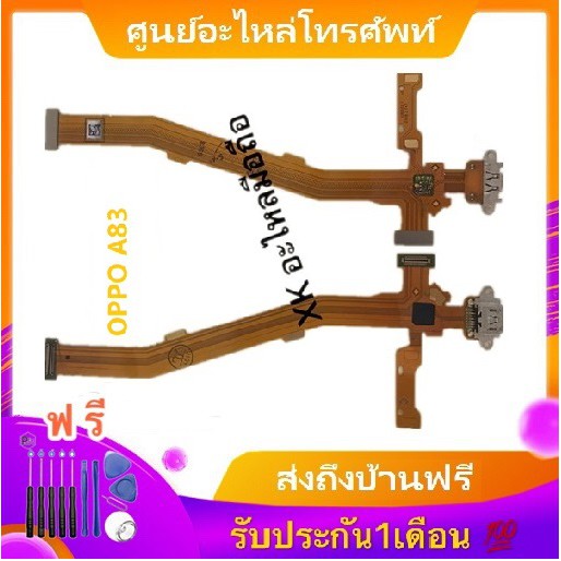 สายแพรตูดชาร์จ USB OPPO A83 | Shopee Thailand