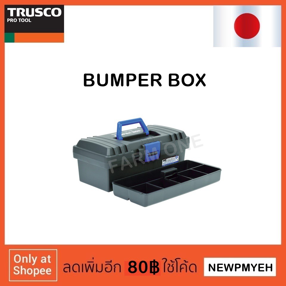 TRUSCO : TFP-395 (133-4999) BUMPER BOX กล่องเครื่องมือกันกระแทก | Shopee Thailand