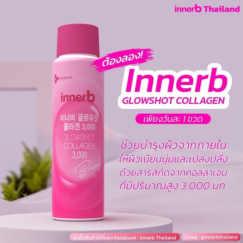 Innerb Glowshot Collagen 3000mg. | Shopee Thailand