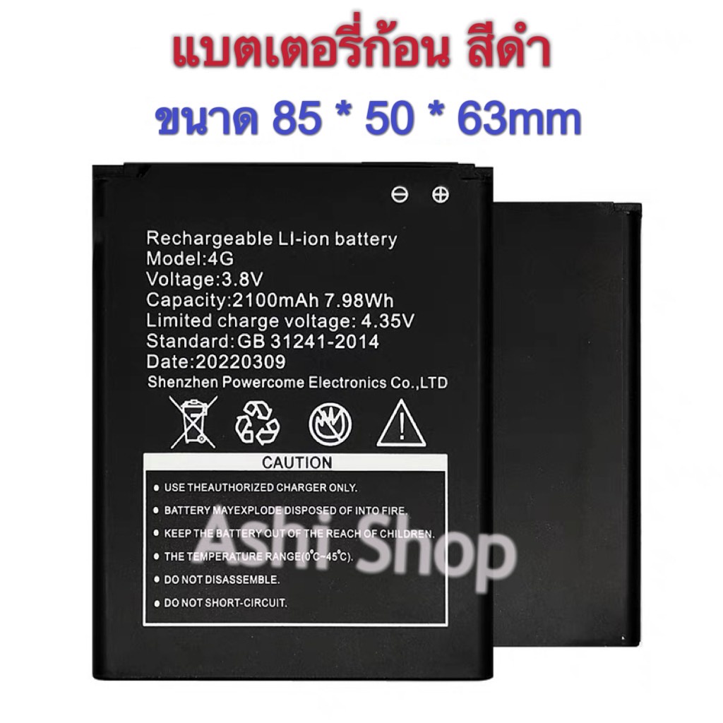 แบตเตอรี่ AIS 4G Hi-Speed Pocket WiFi (RUIO รุ่น Growfield D523) แบต ...