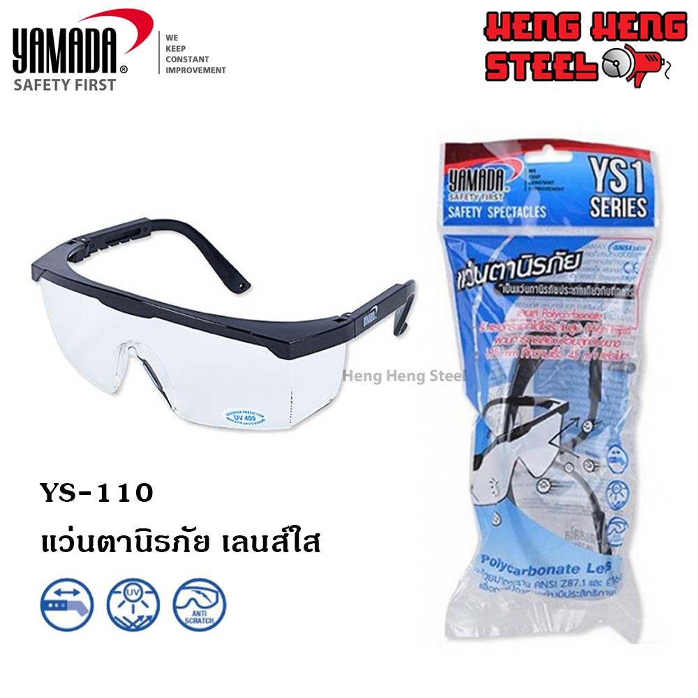 [1 อัน] Yamada รุ่น YS-110 แว่นตานิรภัย แว่นกันกระเด็น ป้องกันฝุ่นละออง เชื้อโรค เลนส์ใส ...