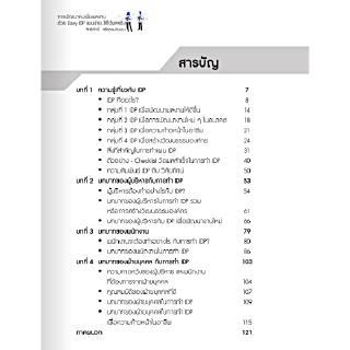 (1)การพัฒนาคนเพิ่มผลงานด้วย Easy IDP แบบง่าย..ใช้ได้ผลจริง | Shopee ...