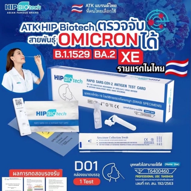 [1ชุด] พร้อมส่ง ชุดตรวจโควิด D01 ATK Covid Test COVID-19 (SARS-CoV-2 ...
