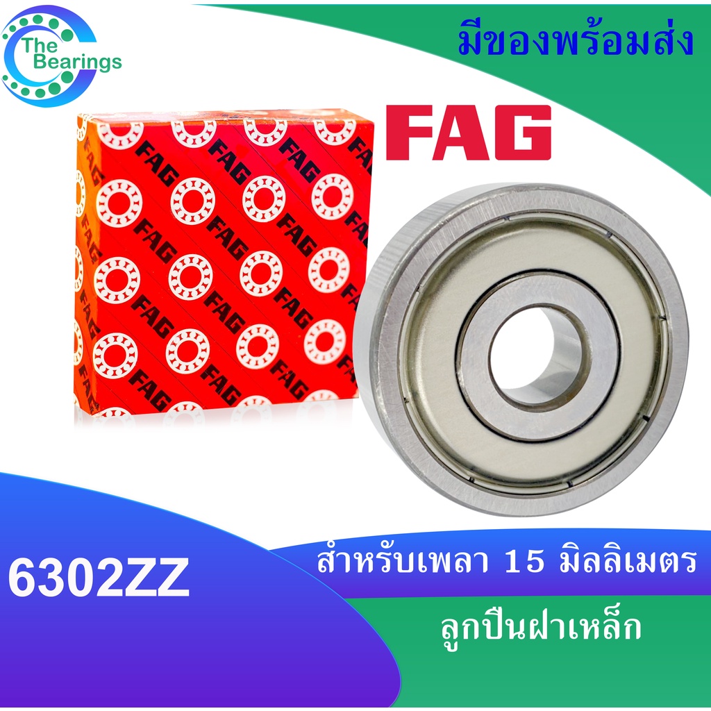 FAG ลูกปืน 6300-2Z 6301-2Z 6302-2Z 6303-2Z 6304-2Z 6305-2Z 6306-2Z 6307 ...